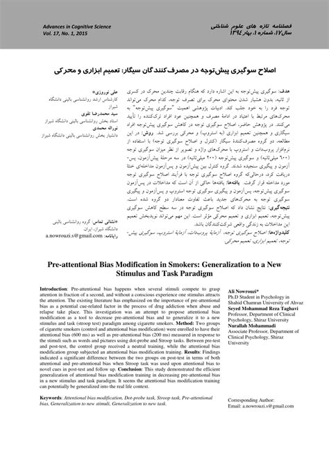 Pdf ‫‫‬pre Attentional Bias Modification In Smokers Generalization To A New Stimulus And Task