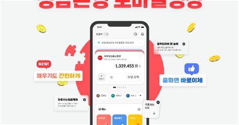 Bnk경남은행 모바일뱅킹앱 리뉴얼 오픈