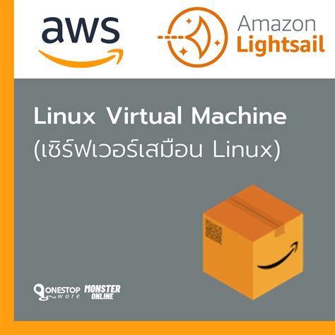 Amazon Lightsail เซิร์ฟเวอร์เสมือน Linux ราคาเริ่มต้นเพียง 200 บาท