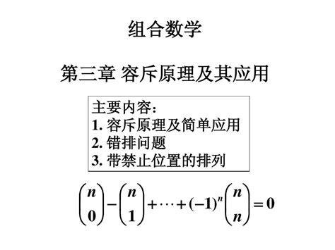 容斥原理 word文档在线阅读与下载 无忧文档