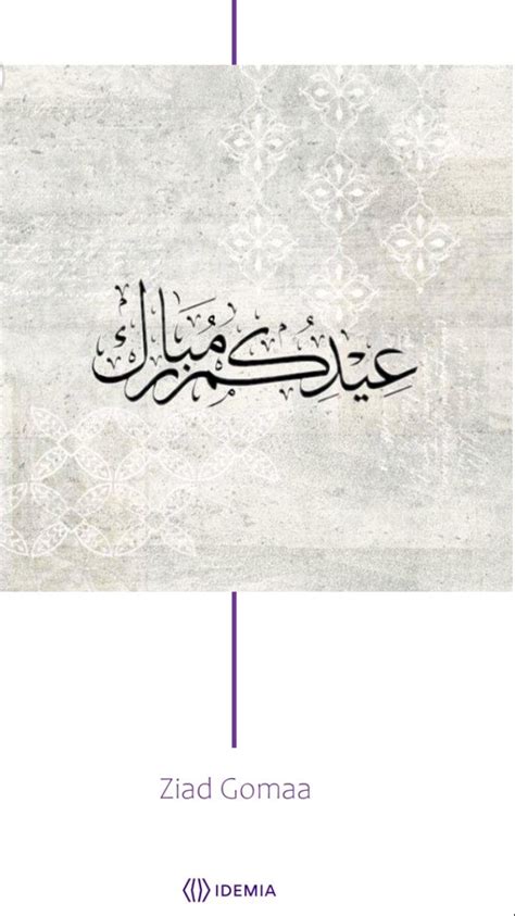 Ziad Gomaa On Linkedin Eid Mubarak Everyone Wish You A Happy Eid 🙏