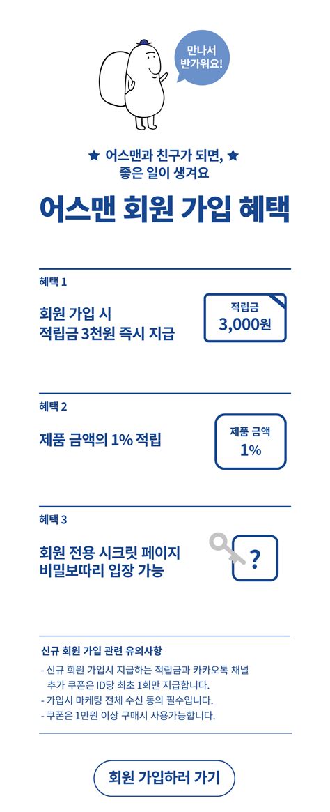 신규 회원 가입 시 적립금 지급 공지사항