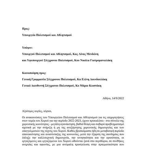 ΑΝΟΙΚΤΗ ΕΠΙΣΤΟΛΗ ΠΡΟΣ ΥΠΠΟΑ Pdf Docdroid