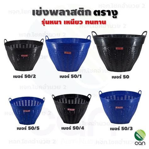 เข่งพลาสติกตรางู เบอร์ 50 50 5 เข่งตรางู เข่งพลาสติก เข่ง เข่งผลไม้ Shopee Thailand