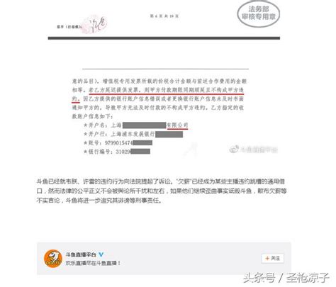 鬥魚追責韋神：違約跳槽並散佈謠言 要求索賠三千萬 每日頭條