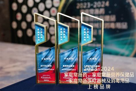 聚焦 2023 2024 年度“家庭常备药榜单”揭晓，华神科技三款明星药品上榜理由大揭秘 华神科技