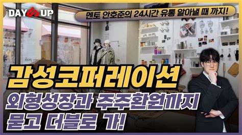 감성코퍼레이션 주가전망 폭발적인 외형성장에 주주환원까지 묻고 더블로 가~ 앞으로의 전망은 Youtube