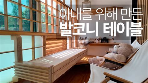 3만원 원형톱으로 아내를 위해 만든 발코니 커피 테이블 Youtube