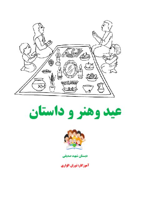 کاربرگ نوروزی داستان گویی و داستان نویسی کلاس اول ابتدائی گاما