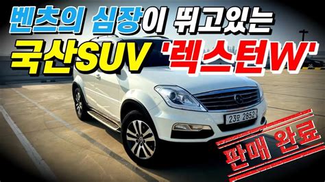 진정한 국산을 대표하는 정통suv 오프로드 튼튼한차량 Youtube