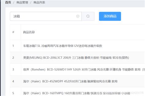 vue电商后台管理系统 商品列表篇 后端控制商品类型的界面 csdn博客