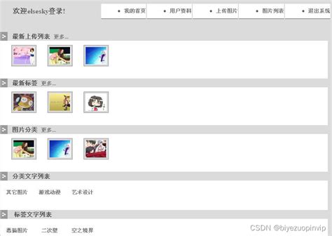 基于php的图片共享网站设计与实现php图片上传网站 Csdn博客 基于php的图片共享网站设计与实现php图片上传网站 Csdn博客