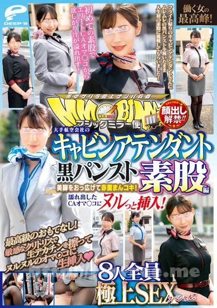 [dvdms 928] 顔出し解禁！！ マジックミラー便 働く女の最高峰！大手航空会社のキャビンアテンダント 黒パンスト素股編 8人全員極上sexスペシャル！！美脚をおっ広げて赤面まんコキ