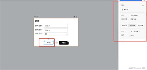 墨刀工具 简单交互和动态组件的交互墨刀动态组件 Csdn博客 墨刀工具 简单交互和动态组件的交互墨刀动态组件 Csdn博客