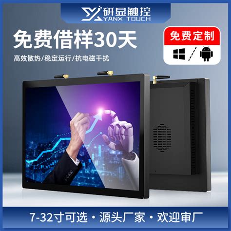 7 10 1 13 3 15 6 27寸工控一体机安卓触摸屏壁挂工业平板电脑 阿里巴巴