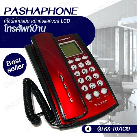 โทรศัพท์ รุ่น Kx T071cid โทรศัพท์บ้าน โทรศัพท์ตั้งโต๊ะ โทรศัพท์มัลติฟังชั่น โทรศัพย์สำนักงาน โท