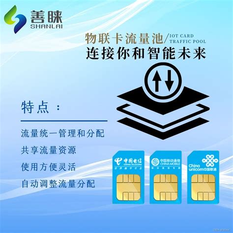 物联卡流量池连接你和智能未来 Csdn博客