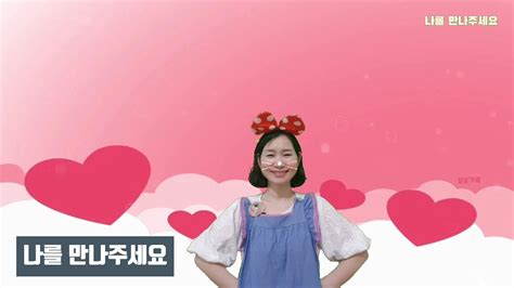나를 만나주세요 파이디온선교회 주일학교 찬양 율동 Youtube