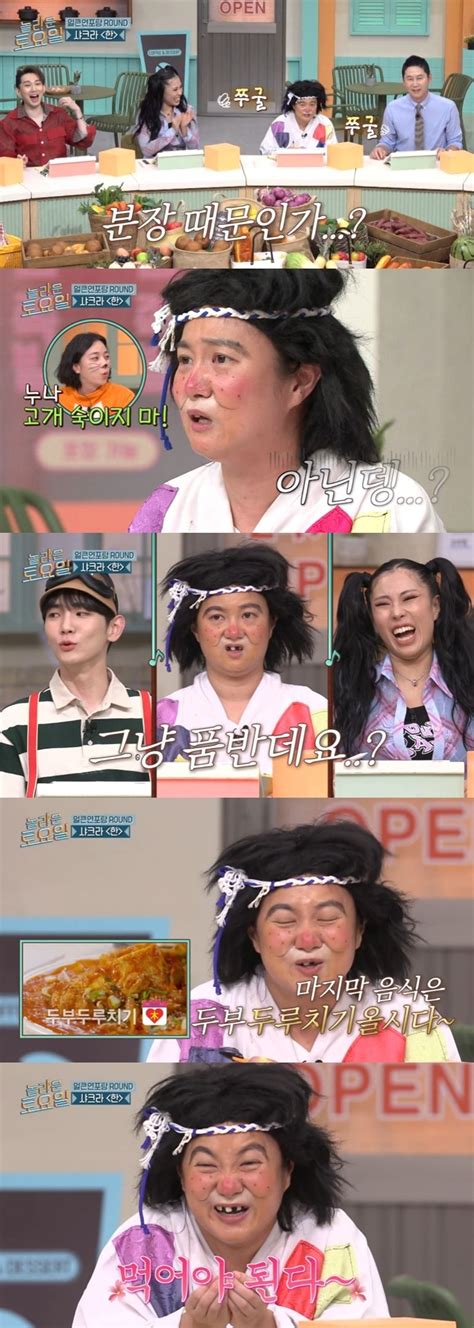 박나래 거지 분장에 위축 완벽 콩트로 예능감 뿜뿜 놀토 [결정적장면]