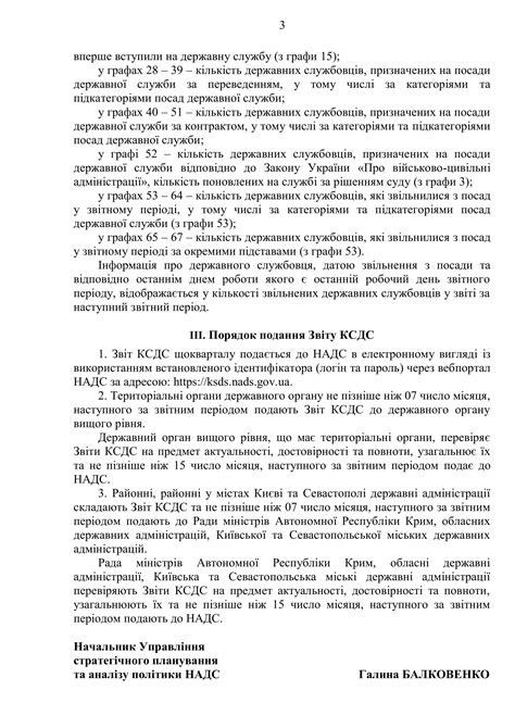Інструкція щодо заповнення форми звітності КСДС «Звіт про кількісний склад державних службовців