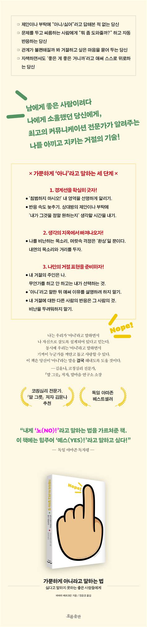 가뿐하게 아니라고 말하는 법 자기계발 전자책 리디