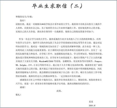 毕业生求职信 word文档免费下载 文档大全