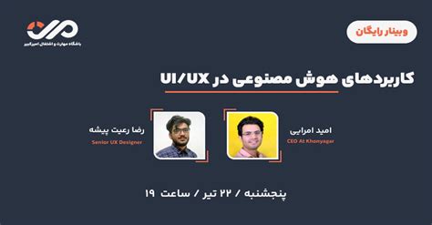 هوش مصنوعی در Ui Ux پنج‌شنبه ۲۲ تیر ۰۲