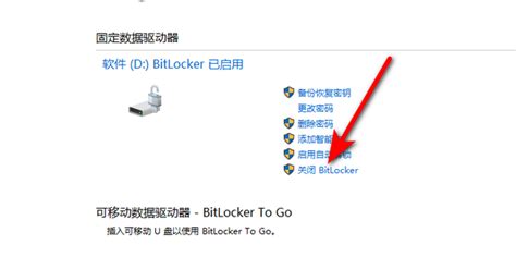Bitlocker怎么关闭 360新知