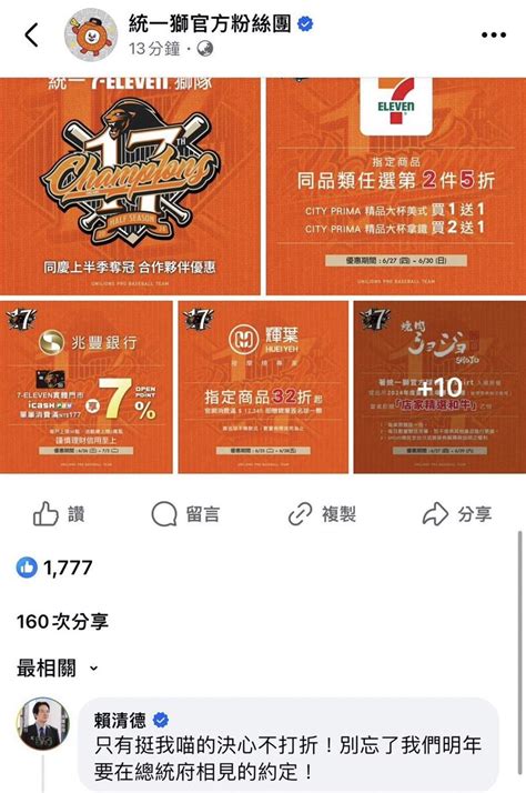 統一獅奪季冠軍！死忠獅迷賴清德忍不住了 鏡週刊 Mirror Media