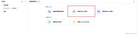 利用腾讯微搭平台连接mysql 微搭连接数据库 csdn博客