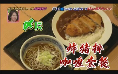 说暴食24时 第84期炸猪排咖喱饭套餐 天星希雨 天星希雨 哔哩哔哩视频