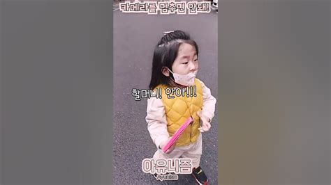 카메라를 멈추면 안돼 손녀가 안아달라는데도 절대 안 안아주고 촬영만 하는 할머니 ㅋㅋㅋㅋ 손녀 손녀와할머니 조카바보 조카스타그램 똑순이 Youtube