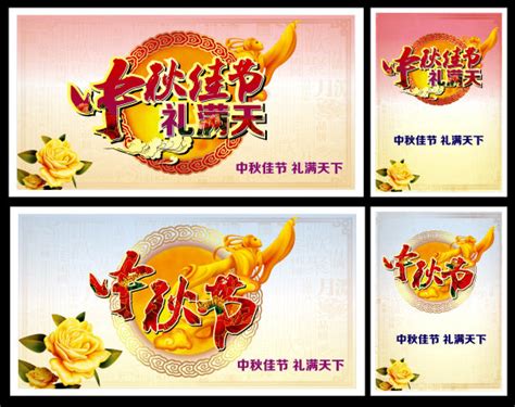 中秋佳节礼满天 素材中国sccnn