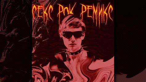 Lida Rock Remix By Lida Lida Youtube