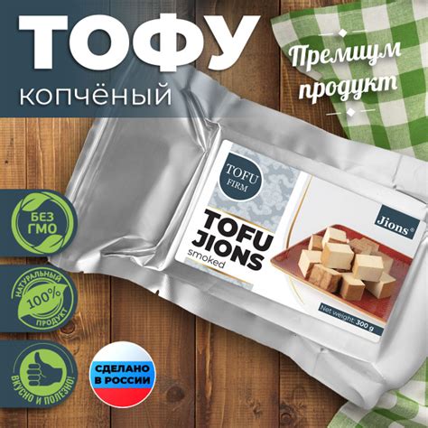 Тофу Jions классический "Копченый" соевый сыр постный веган, 1х300г ...