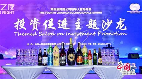 跨国公司领导人青岛峰会举办青岛啤酒之夜图旅游中国中国网中国旅游外宣第一品牌