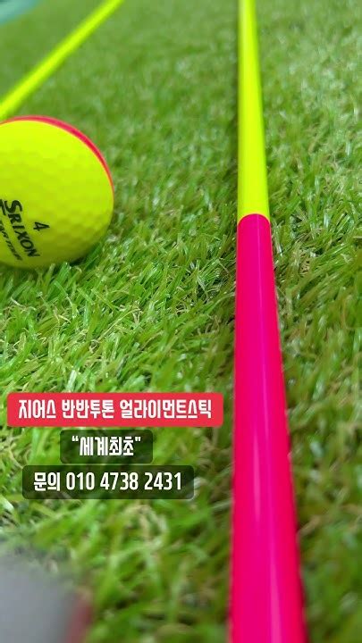 지어스 반반투톤 얼라이먼트스틱 지어스몰 프로들이추천하는 궁금증01047382431 Youtube