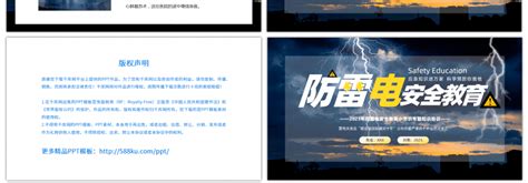 卡通风防雷电安全知识主题班课PPTppt模板免费下载 PPT模板 千库网