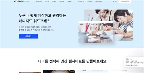워드프레스가 돈이될까 안될까 직접해보면되지 1편 워드프레스 개설하기