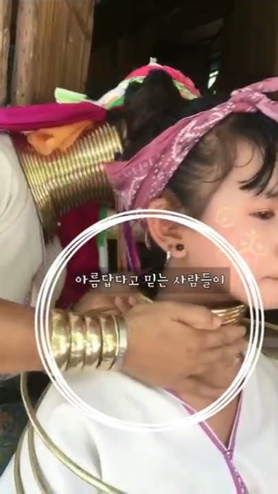 목이 길어야 성인이 되는 마을 Youtube