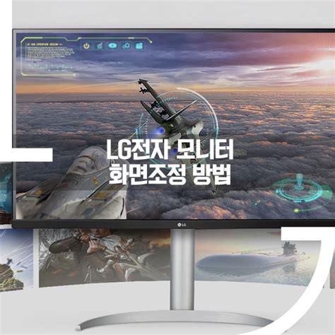 색감 조정이 필요 할 때 Lg 모니터 화면 조정 방법 네이버 블로그