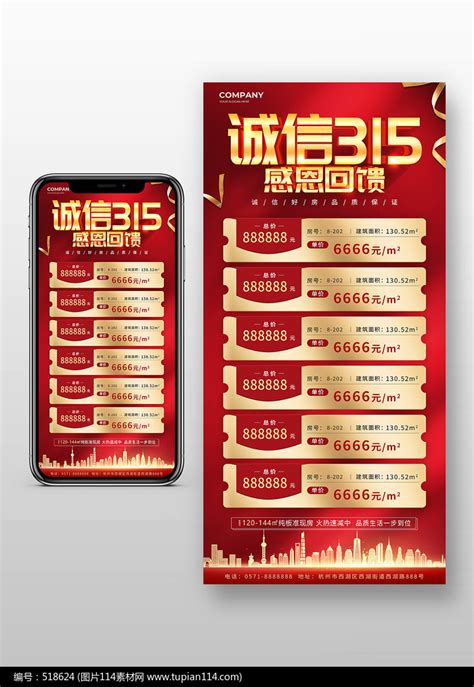 诚信315感恩回馈促销宣传海报 图片114