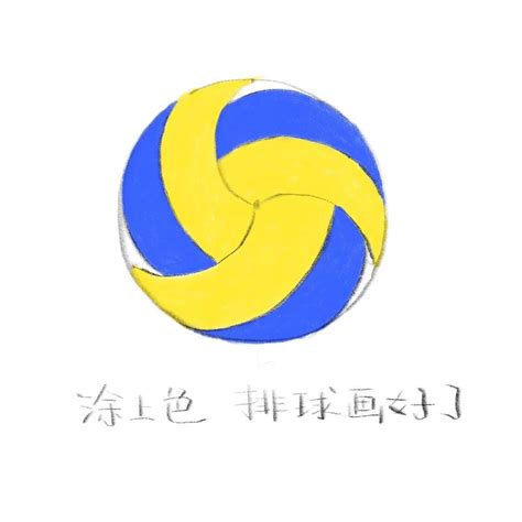 排球的简笔画 排球的简笔画怎么画 苗苗知道