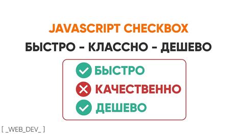 Checkbox для заказчика Javascript Youtube