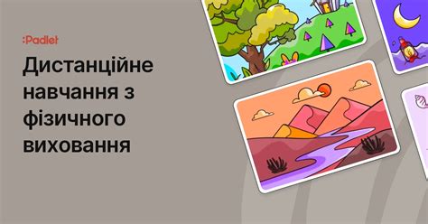 Дистанційне навчання з фізичного виховання