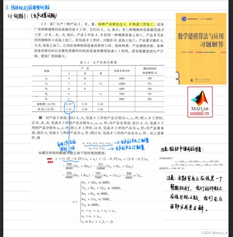 优化模型（一）线性规划详解，以及例题，用python的pulp库函数求解线性规划 csdn博客