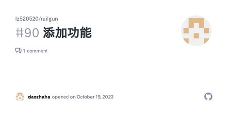 添加功能 Issue 90 lz520520 railgun GitHub