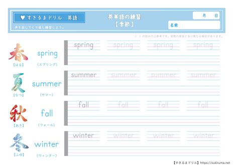 【すきるまドリル】英語ドリル 英単語「季節・月・曜日」 無料学習プリント すきるまドリル｜幼児・小学生の無料学習プリント