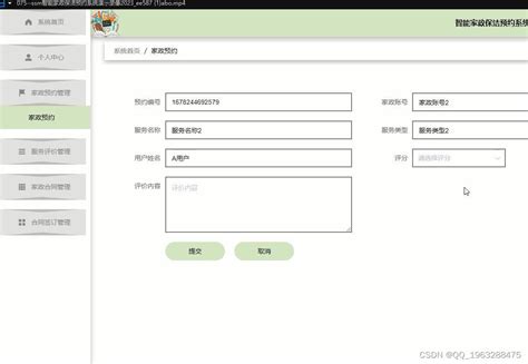 Springbootvue智能家政保洁预约系统ee587 Csdn博客