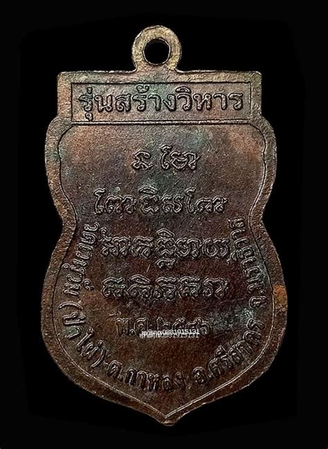 เหรียญหัวโตหลวงปู่ทวด รุ่นสร้างวิหาร วัดเวฬุวัน ป่าไผ่ จ นราธิวาส ปี